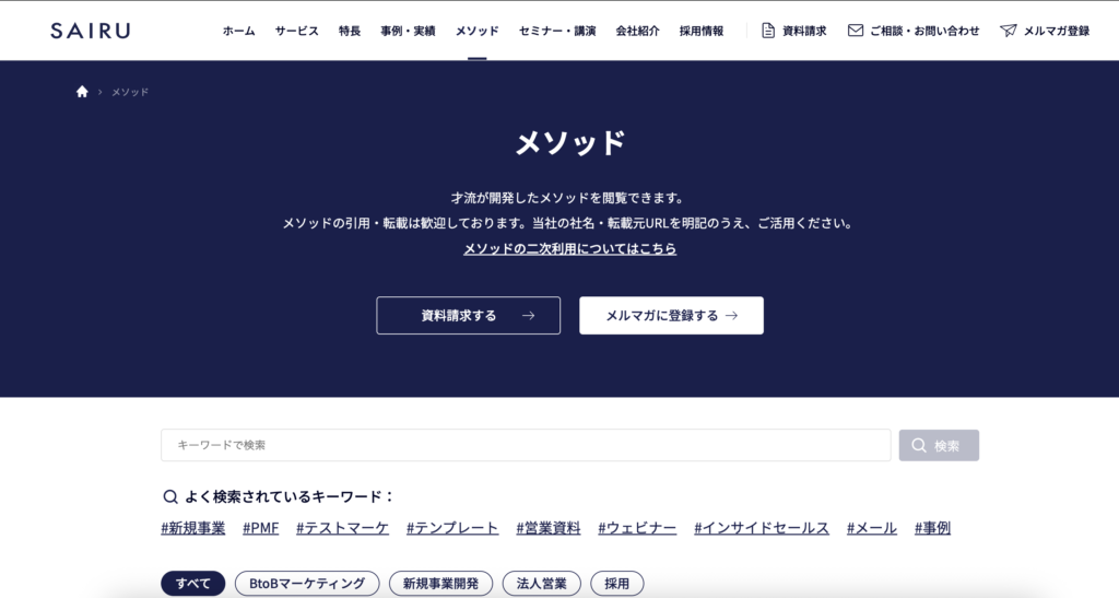 【2025年版】BtoBオウンドメディア成功事例14社を徹底分析 ｜XINOBIX（シノビクス）株式会社