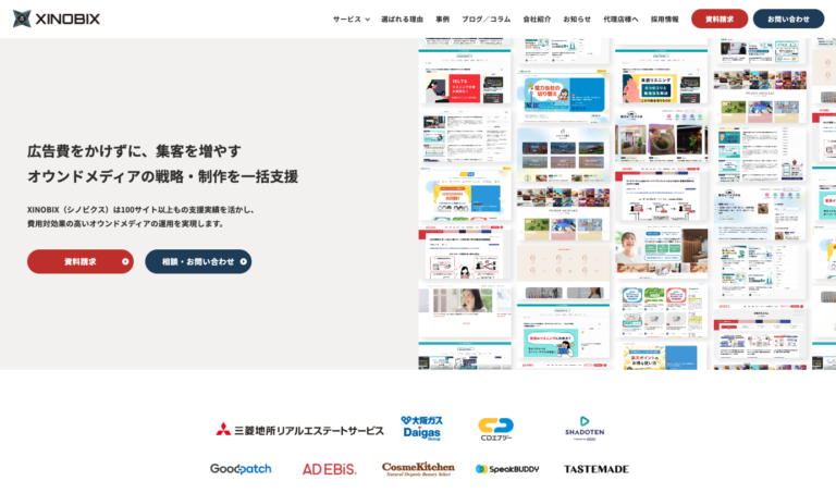 オウンドメディア運用代行・コンサルおすすめ15選！費用や外注のポイントも紹介 - XINOBIX（シノビクス）株式会社